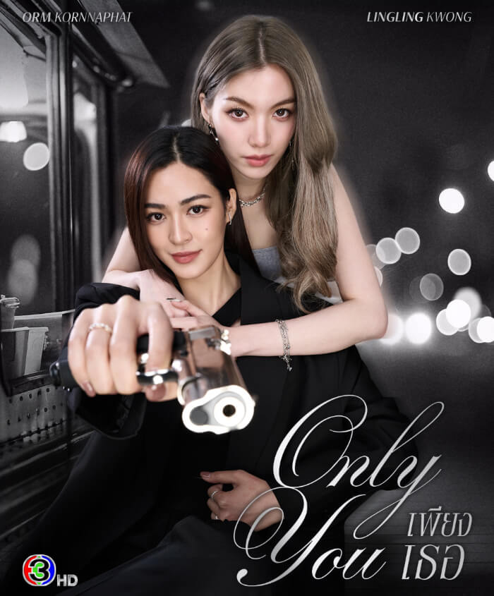 LingOrm CP 再度攜手全新 GL 泰劇！《Only You》試播集搶先看！ | LalaTai 拉拉台